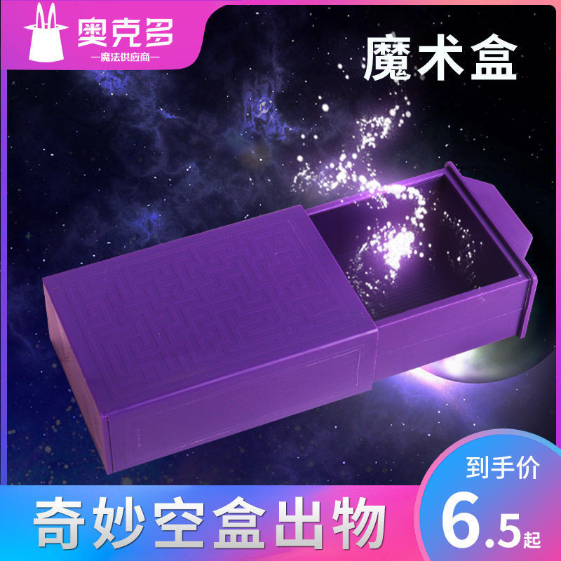 Magic Box Small Pull Box Magic Props Empty Box Outlet Black Pull Box ...