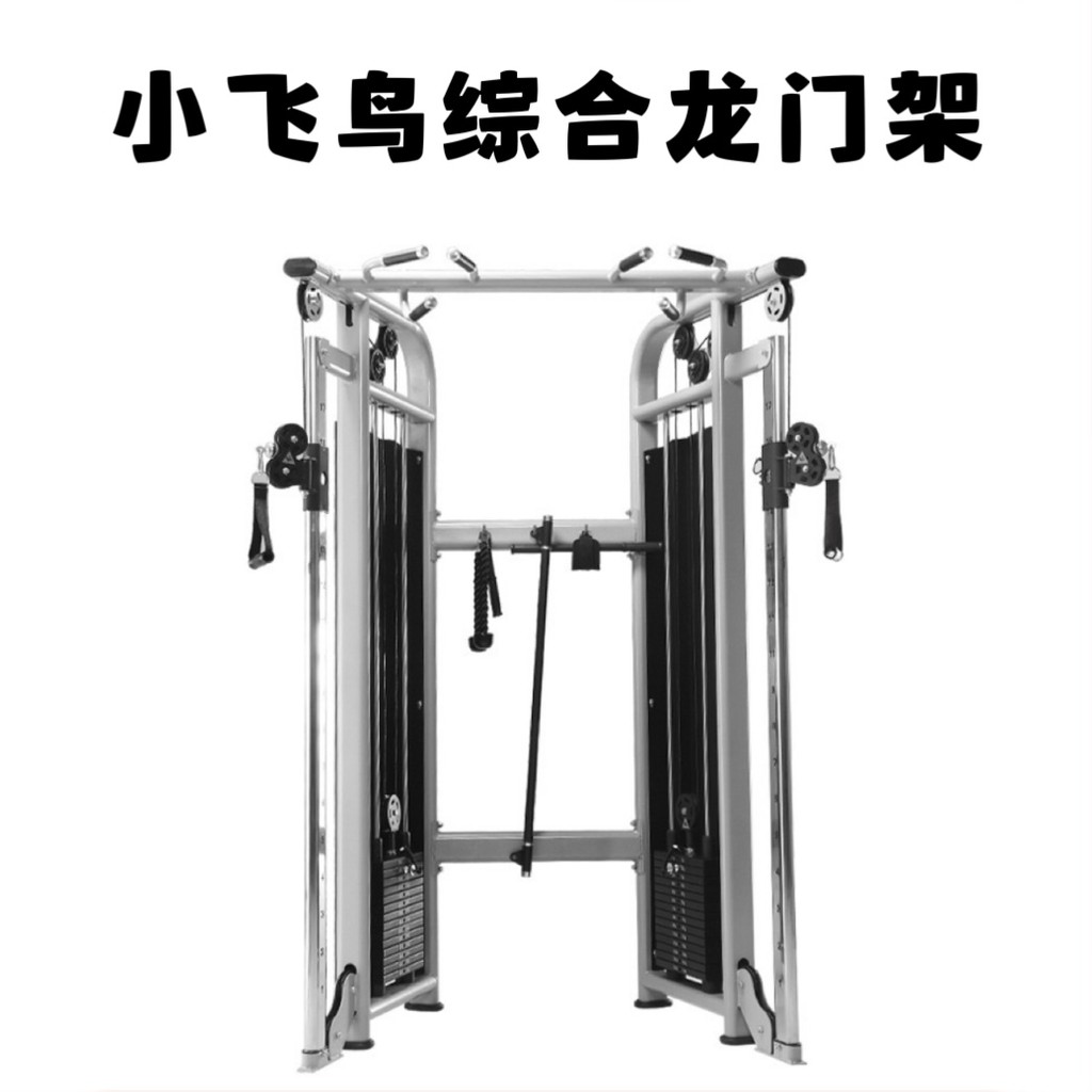 Comprehensive Gym Little Flying Bird Comprehensive Training Machine ...