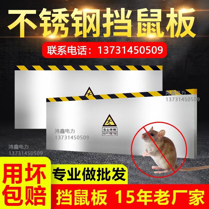 Stainless Steel Rat Barrier Board Anti-Rat Board Door Stop Flood ...