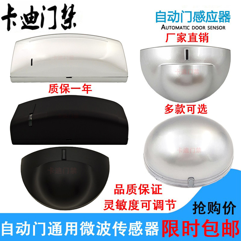 Automatic Door Sensor Probe Electric Glass Door Microwave Sliding Door ...