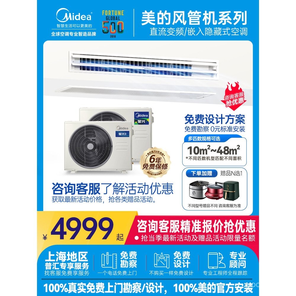 Midea Duct Type Air Conditioner Xingguang Technology One to One Duct ...