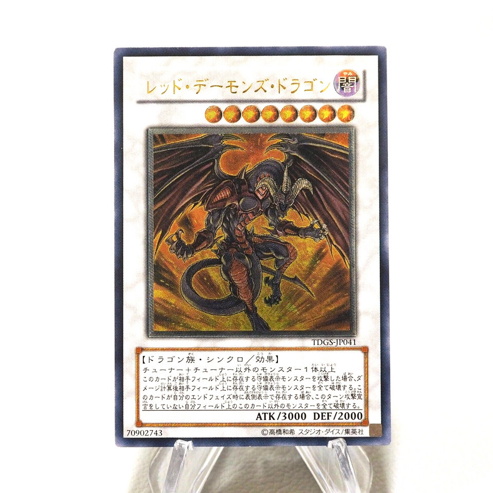 Yu-Gi-Oh Red Dragon Archfiend TDGS-JP041 Ultimate Rare MINT Japanese j284 | Shopee Philippines