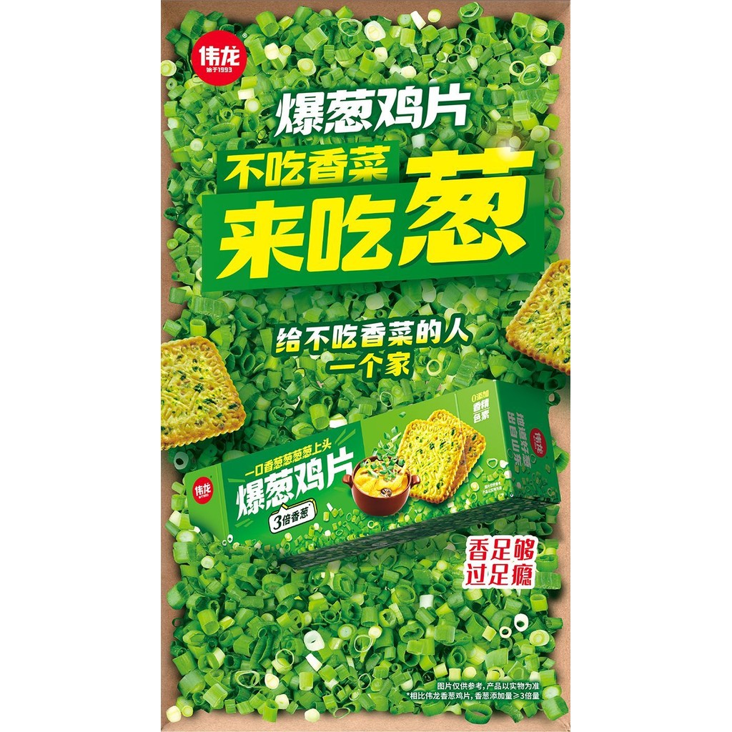 Crispy Crispy Biscuits with Fried Scallion and Chicken Slices, 108g ...