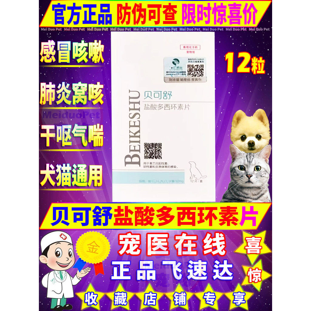 Ainata Beco Comfort Cough and Asthma Pet Cold Medicine Cough Cat Dog ...