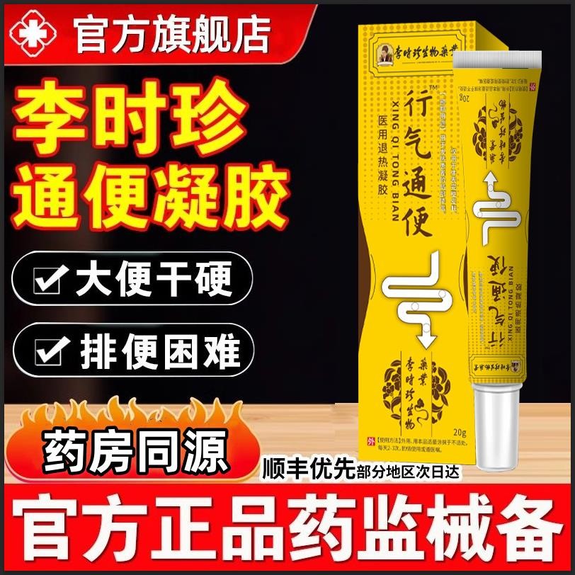 Li Shizhenxing Air Ventilation Defecation Gel Constipation Belly Pain ...