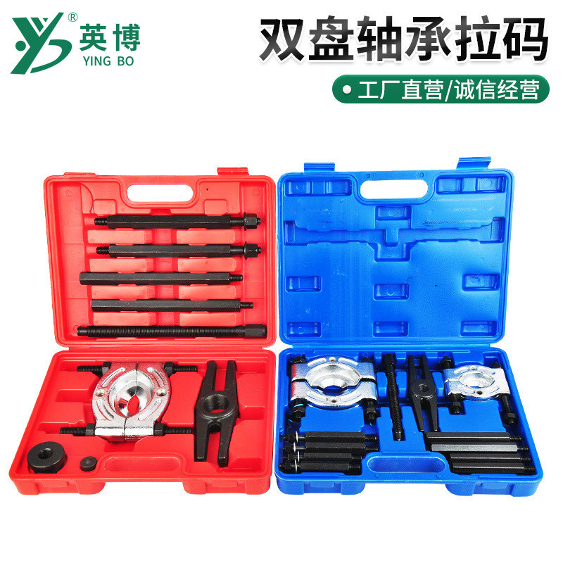 Double Disc Bearing Pull Code Extractor Chuck Butterfly Puller Set ...