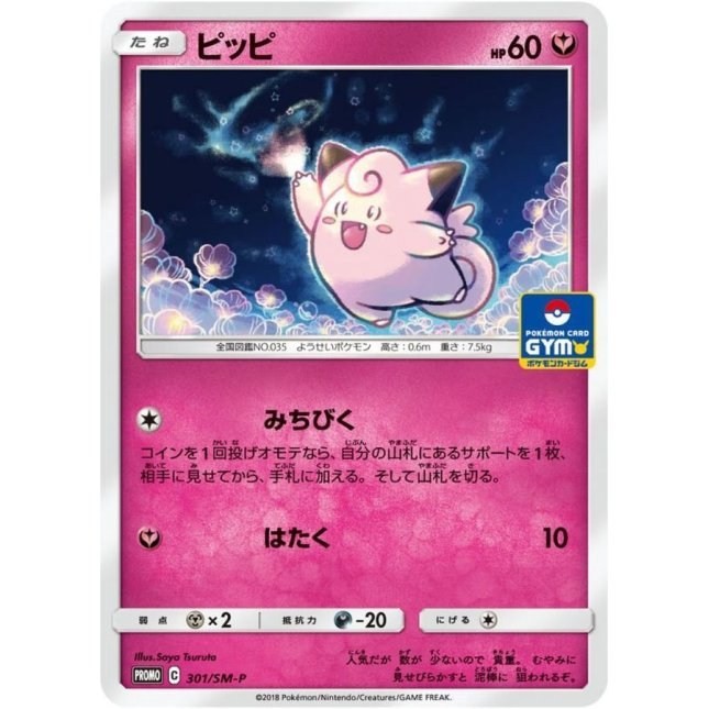 [pokemon card]Pippi [P] {301/SM-P} | Shopee Philippines