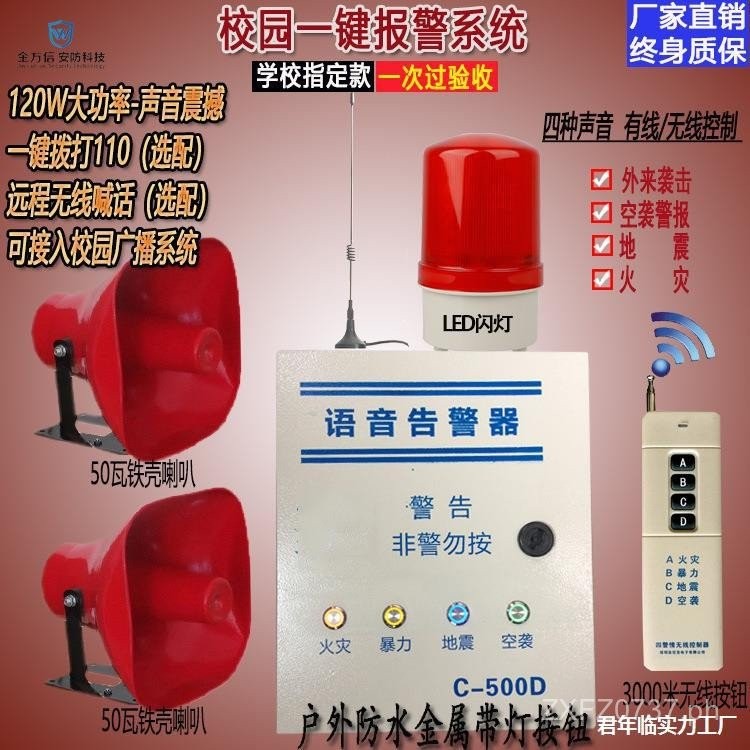 Emergency Earthquake Alarm Wireless Connection High Power Campus Alarm ...