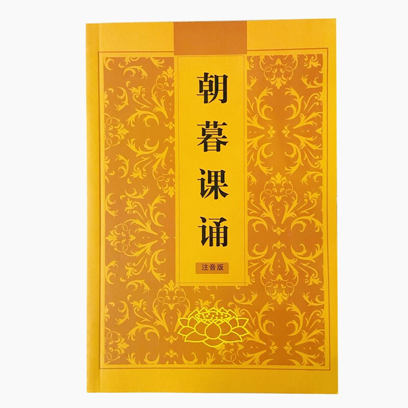 School List School Buddhist Books Dynasty Twilight Lessons Chanting ...