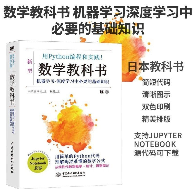 Use Python Programming and practice！Mathematics Textbook Machine Learning Fundamentals necessary ...