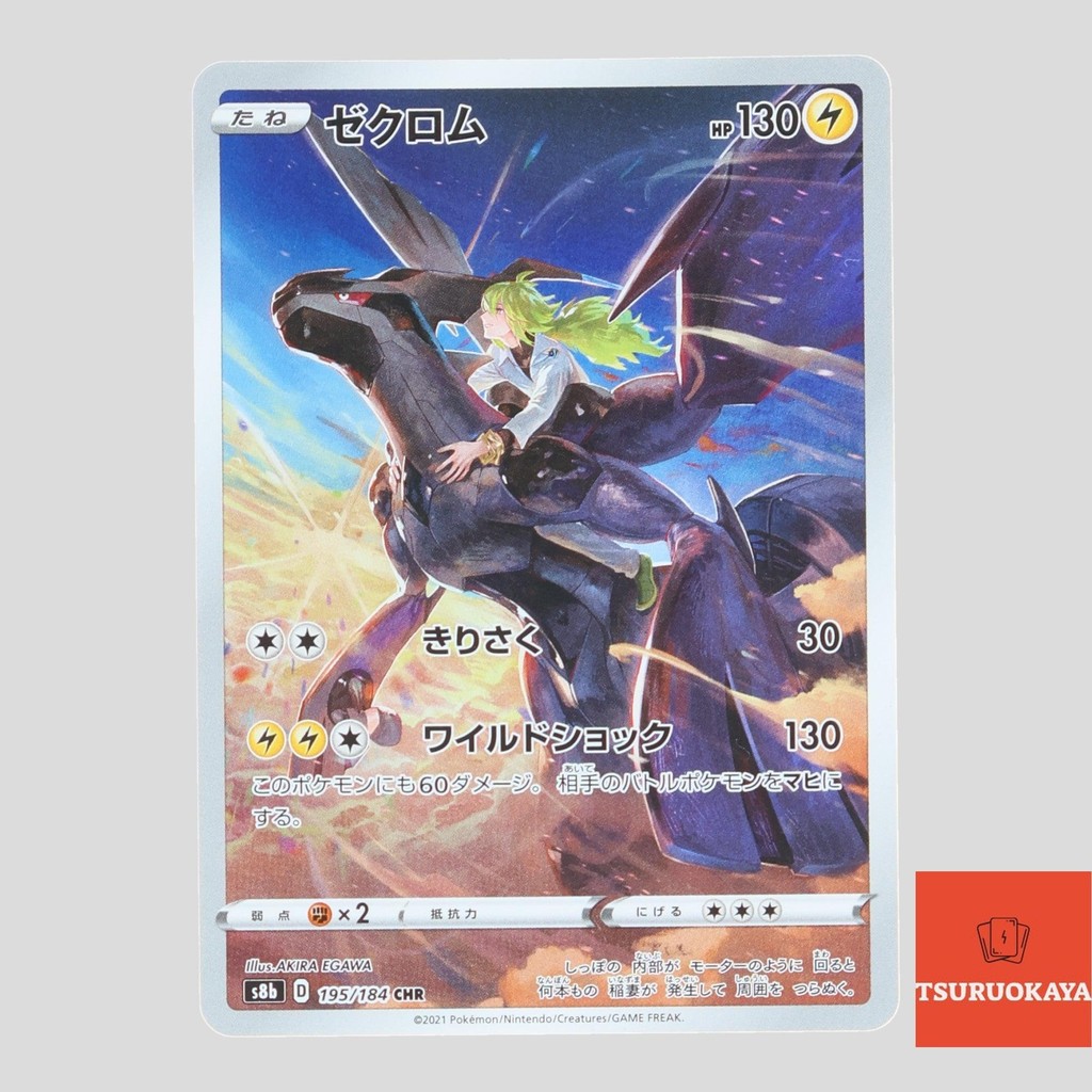 Zekrom CHR 195/184 S8B VMAX Climax Japanese Pokemon Card | Shopee ...