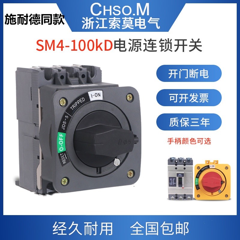 ￡NSC100ROTDS power switch lock open door power off Schneider molded ...