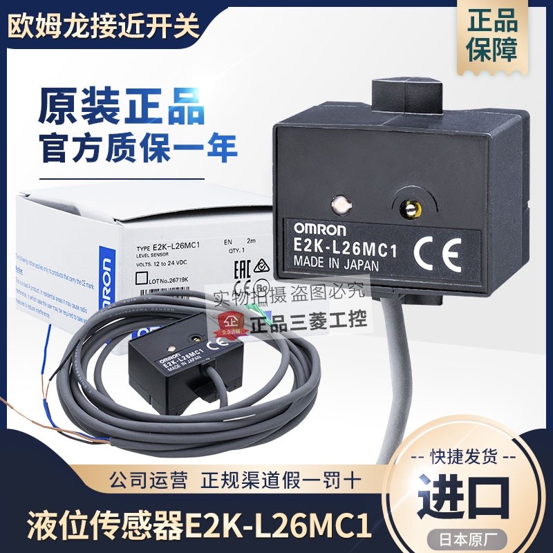 ⅳOmron OMRON liquid level sensor proximity photoelectric switch E2K ...