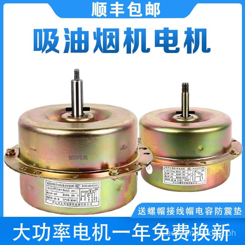 Yaoyang Kitchen Ventilator Motor Motor Universal Cooper Wires160w High ...