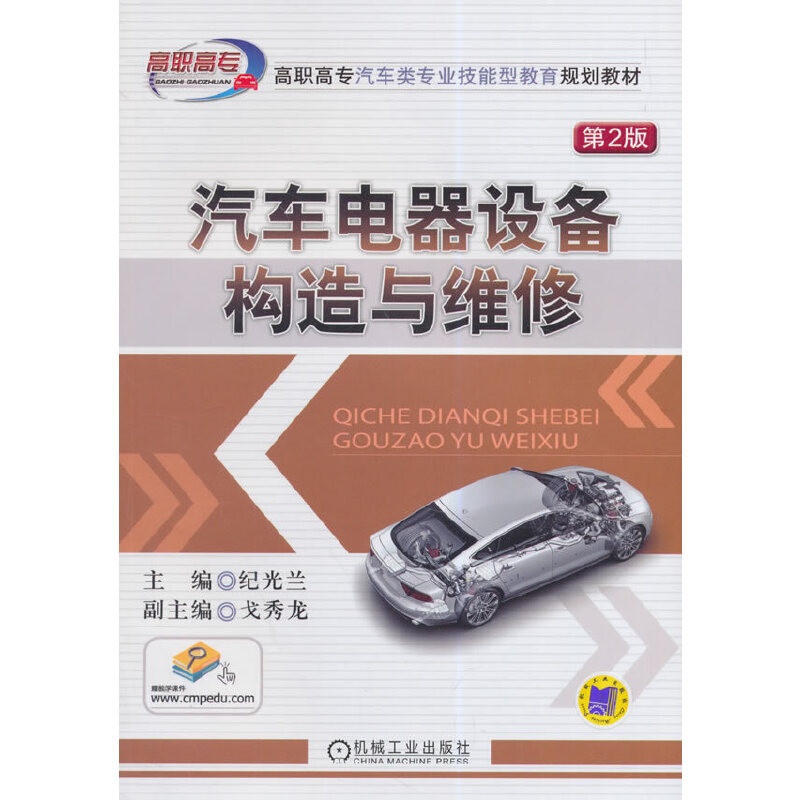 Automotive Electrical Equipment Construction and Maintenance(No ...