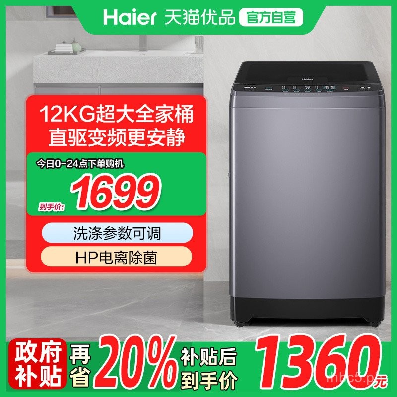 Haier/Haier EB120B35Mate3 12KG Large Capacity Ionization Sterilization ...