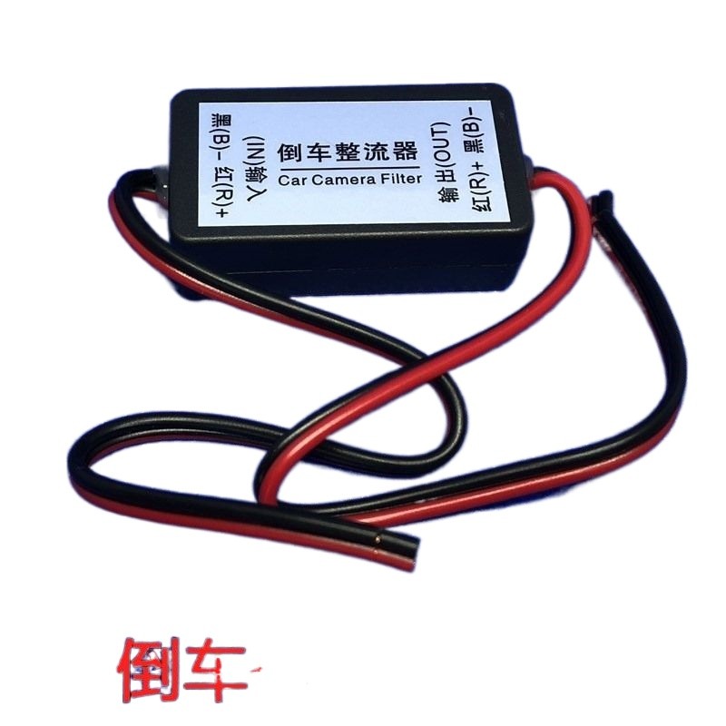 ☬Step-down reversing rear view car current interference rectifier ...