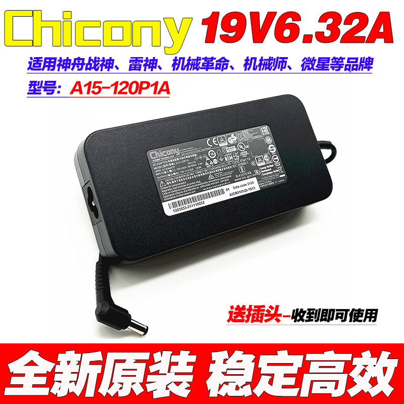 Original Chicony A15-120P1A Power Adapter 19V6.32A Shenzhou Mechanical ...