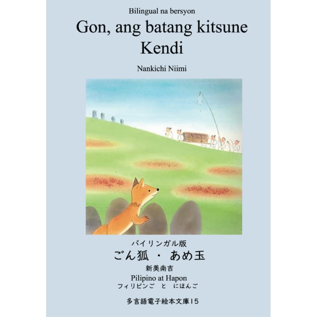 Bilingual Edition: Gon the Fox and the Candy, in Filipino and Japanese ...