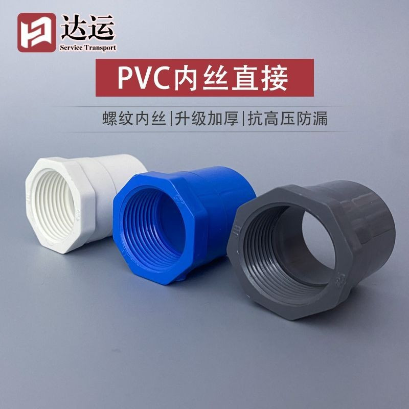 PVC inner thread direct through inner thread plastic joint for water ...