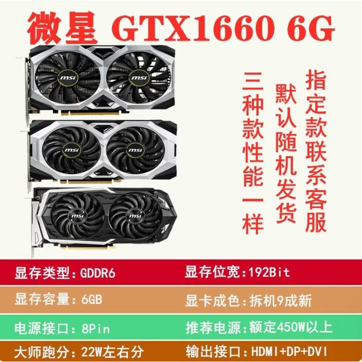 Msi Computer Game Graphics Card GTX 1060/1660 3G/5G/6G GDDR5 Dual Fan ...