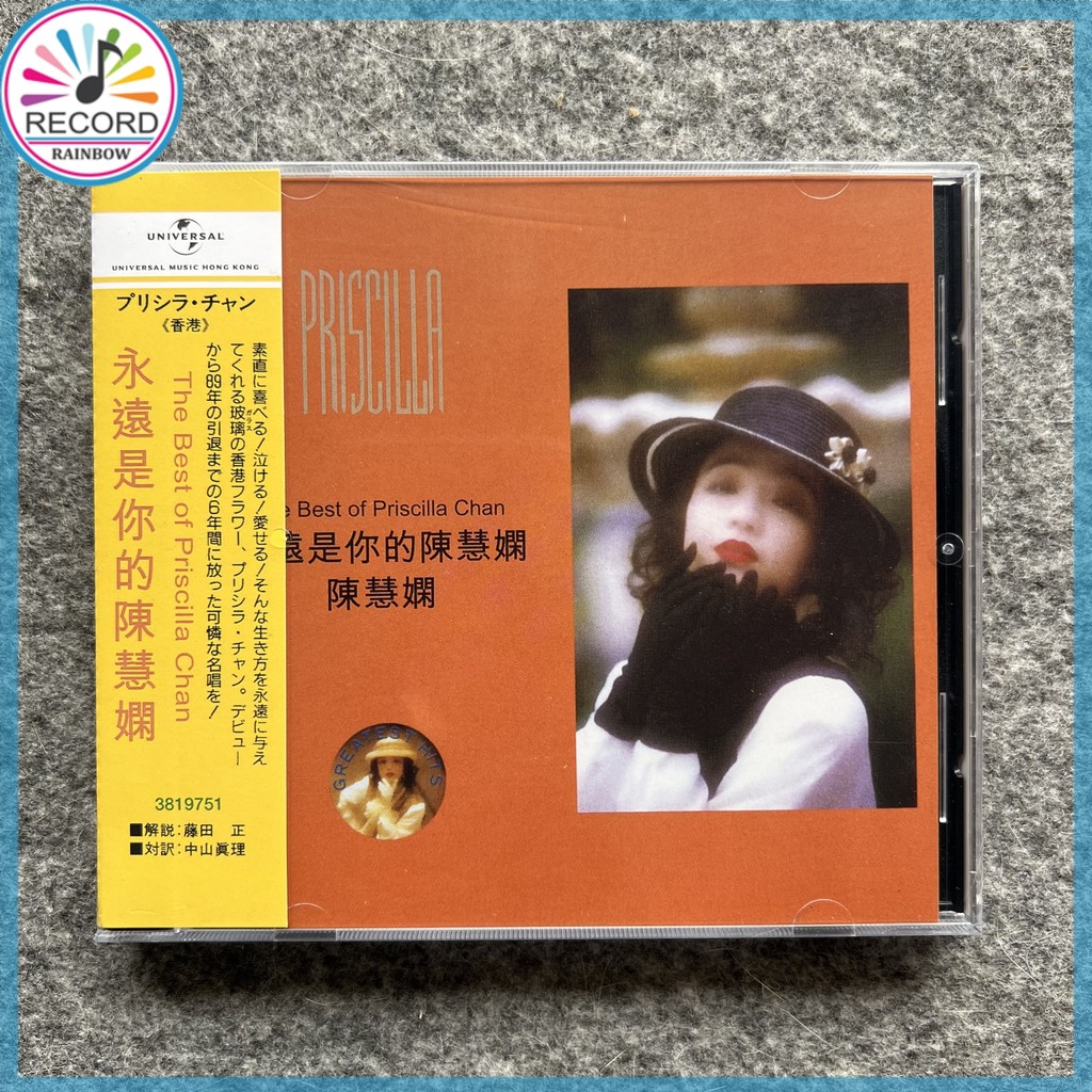 Priscilla Chan The Best Of Priscilla Chan Original CD Album [Sealed ...