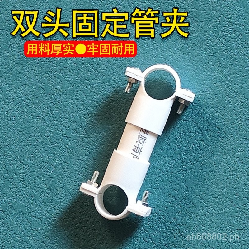 Double-Headed Pipe Bracket Double-Layer PVC Pipe Clamp Double Pipe ...