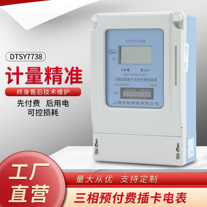 Bi Yue IC Three-Phase Four-Wire Electronic Prepaid Smart Energy Meter ...
