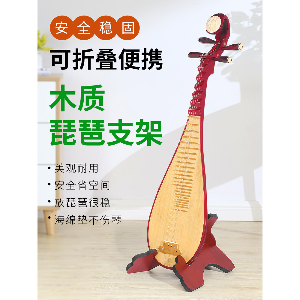 Wooden Folding Pipa Stand Special Holder Instrument Stand Pipa Stand ...