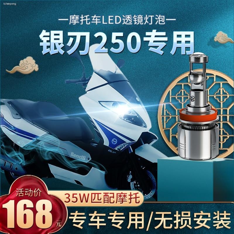 Benelli silver blade 250 sharp blade 150 motorcycle LED headlights ...