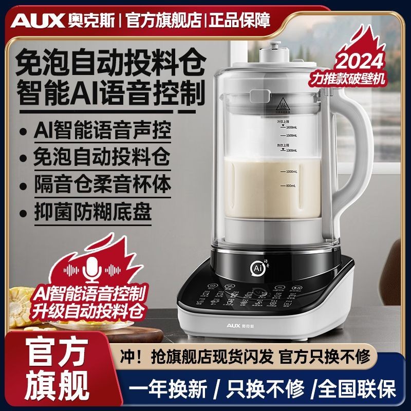 Ox Wall Breaker Household Automatic Silent Bass New Authentic Brand ...