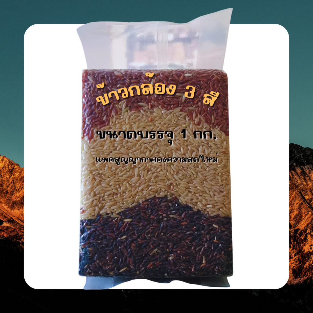 Chanyout2021 Black Glutinous Rice Forgetting Husband Organic Beriberi ...