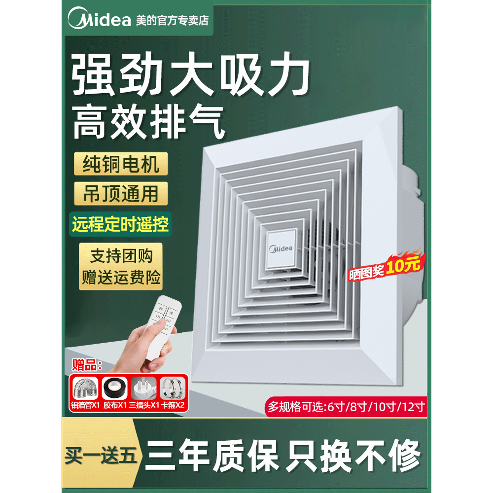Midea Integrated Ceiling Ventilation Fan for Kitchen and Bathroom ...