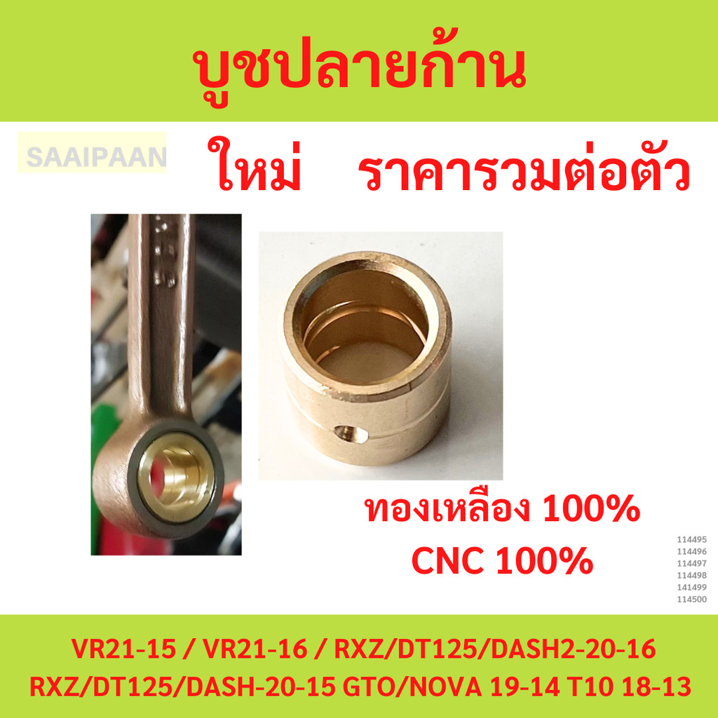 Rod End Bush Made Of Brass VR Lever Boot RXZ DT125 DASH GTO NOVA T100 ...