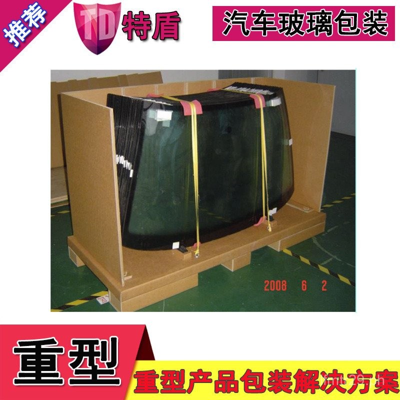 Car Glass Packing Box SDK Packing Box Solution Auto Parts Packaging ...