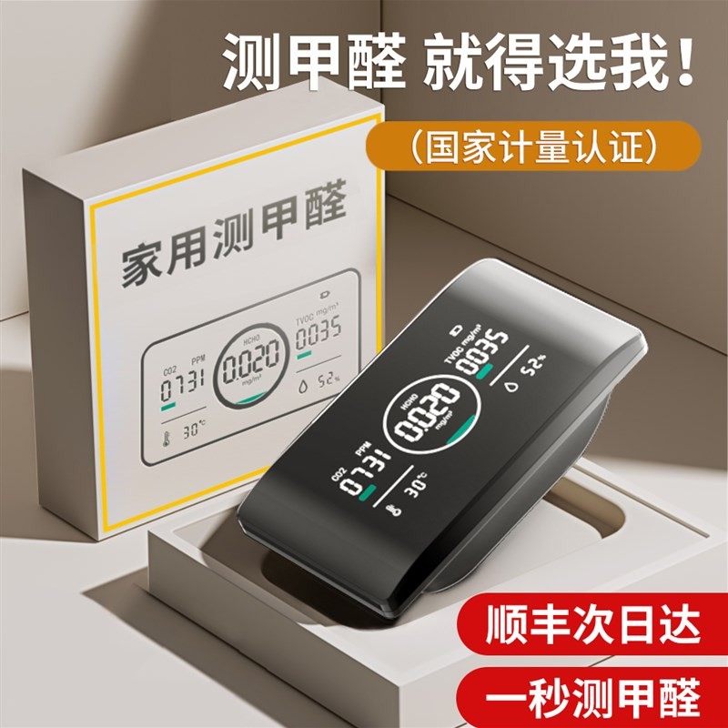 Formaldehyde Tester Self Test Kit Professional Home Formaldehyde Detection Instrument New Home