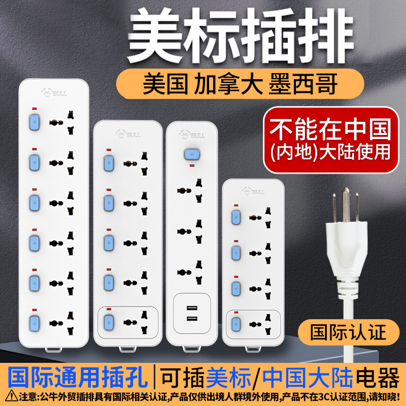 Bull American Standard Power Strip Universal Socket American Conversion ...