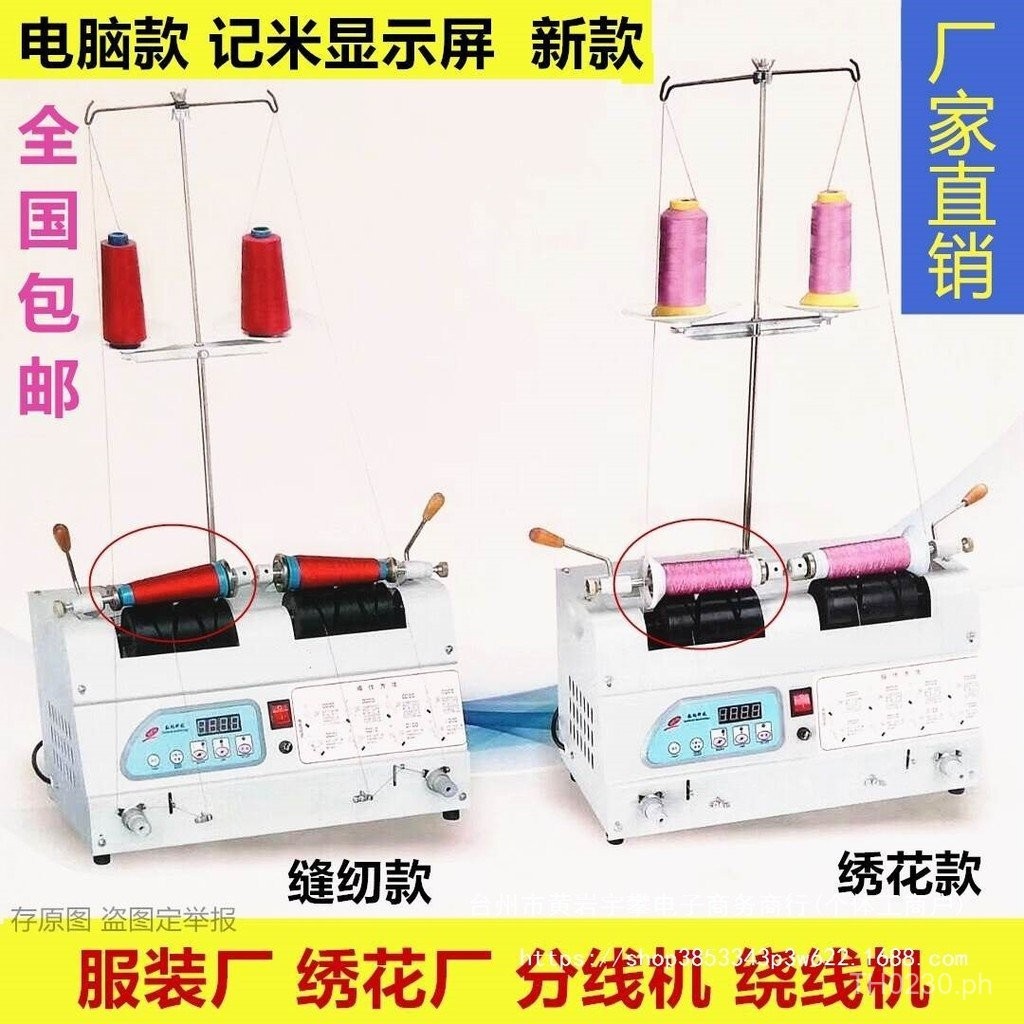 Embroidery Factory Thread Winder Reel Machine Accessories Winder ...