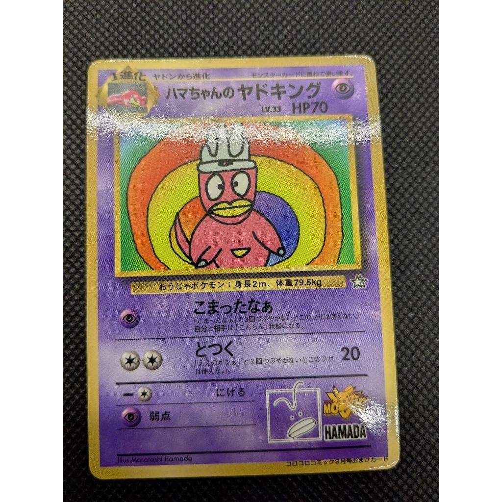 Hama-chan's Slowking Pokemon card Japanese Direct from Japan | Shopee ...