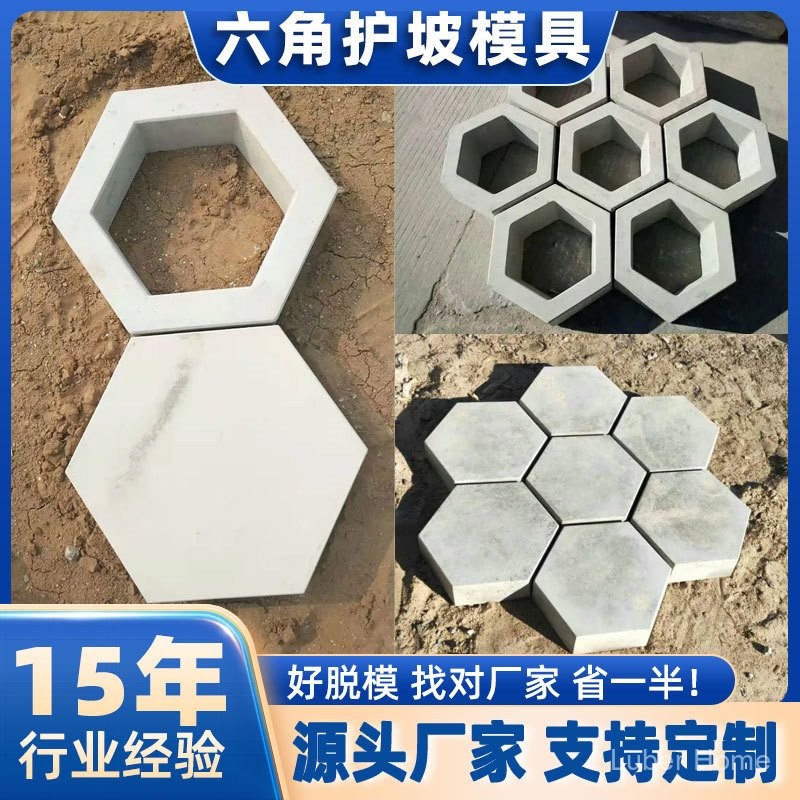 HGEG Hollow Hexagonal Block Slope Protection Mold Hexagonal Hollow Slab ...