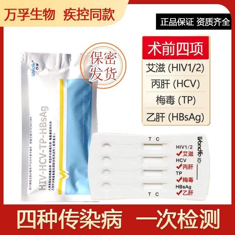 GG+Wanfu hiv four-in-one plum test paper infectious disease hepatitis B ...