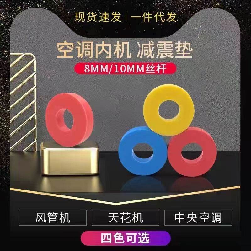 Central Air Conditioning Indoor Unit Shock Absorber Pad Ceiling Unit ...