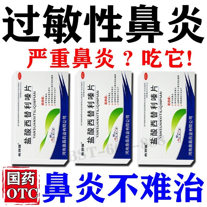 Sitre Hydrochloric Acid Sidilizing Tablets 10mg * 12 Tablets/Box Long ...