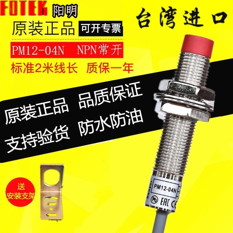 Taiwan original Yangming proximity switch PM12-04N metal sensor DC ...