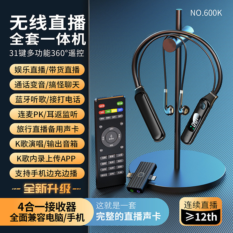Infantree Live Streaming Headset Sound Card All-in-One Machine k Song ...
