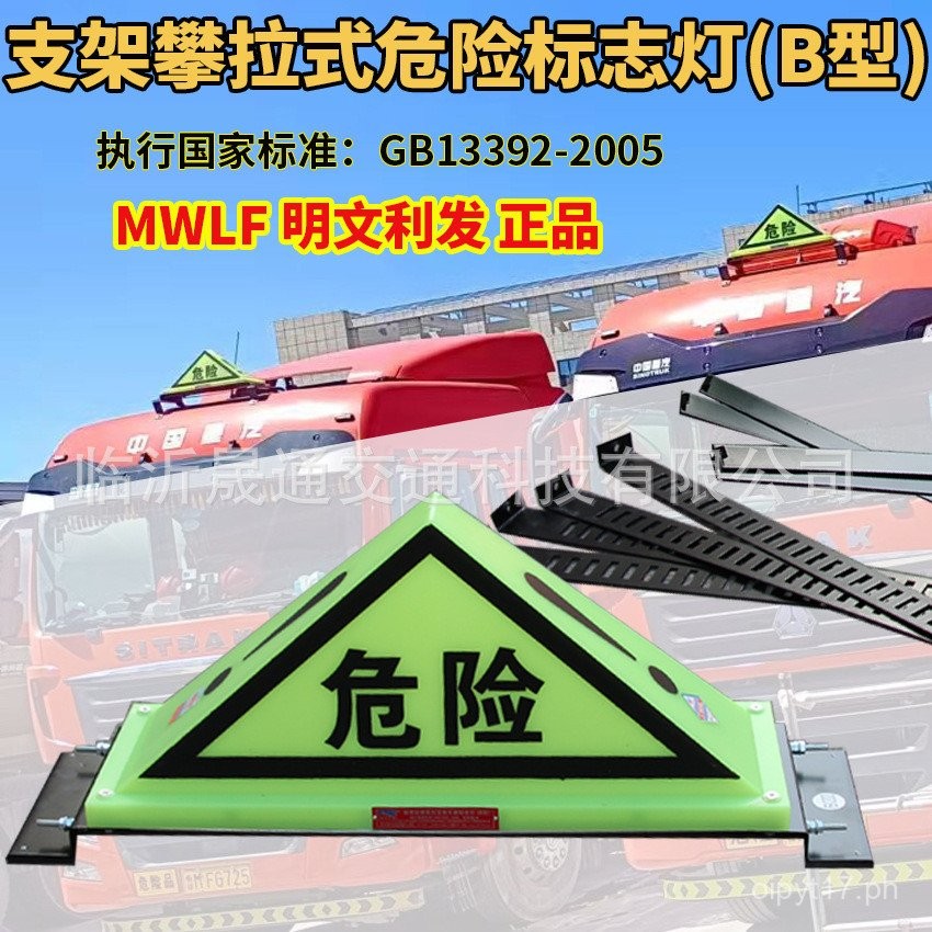 Road Transport Dangerous Goods Vehicle Signal Lamp B Type BIII National ...