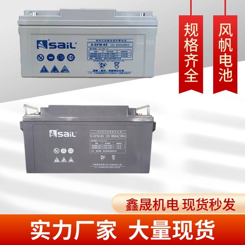 Sail Battery6-GFM-65 12V65AH Power Distribution Cabinet Dc screen ...