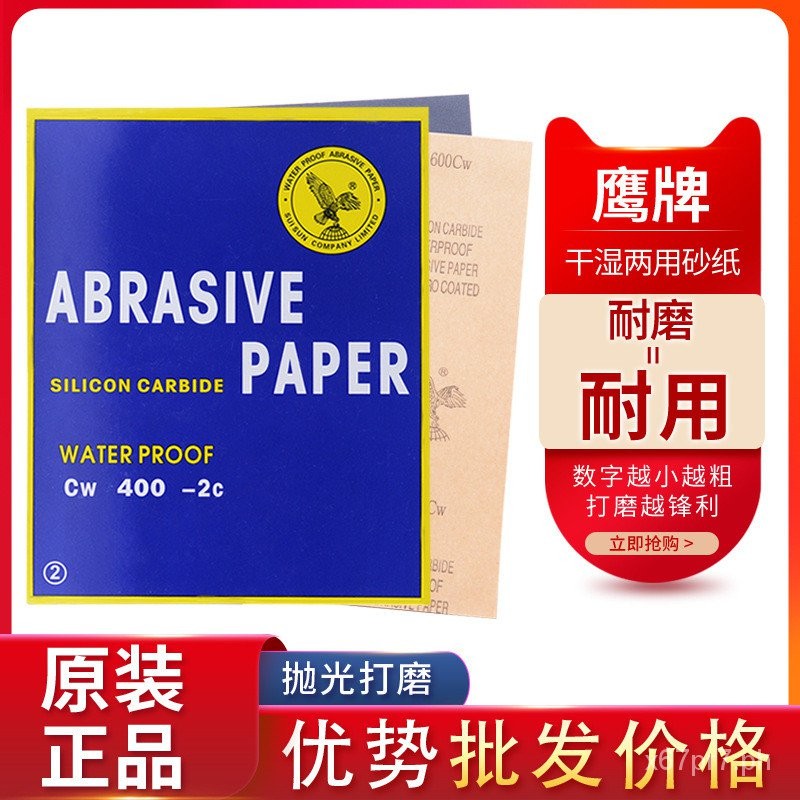 Domestic Eagle Sandpaper Metal Rust Removal Woodworking Wall Wet and ...