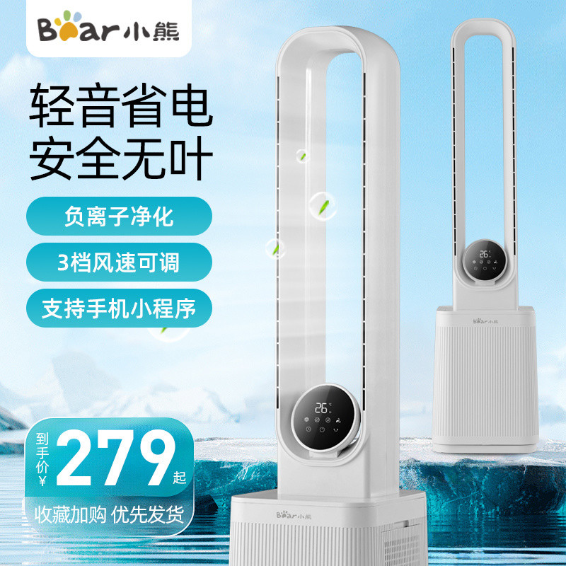 Bear Bladeless Fan Office Home Quiet Air Purifying Circulating Fan ...