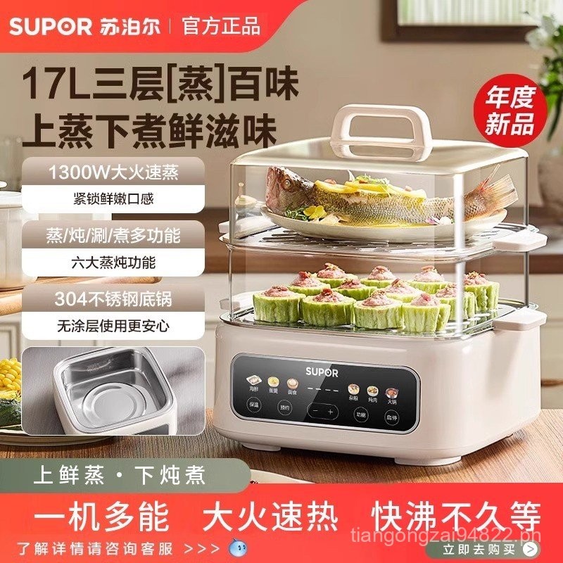 Supor Electric Steamer Multi-Functional Household Steaming Boiling ...